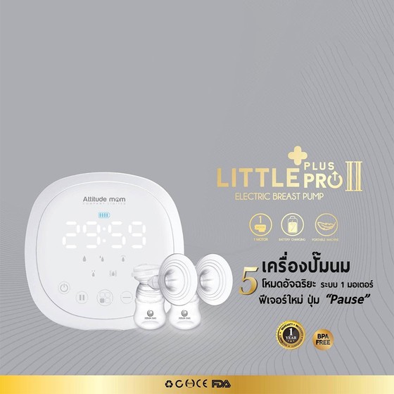เครื่องปั๊มนม Little Pro