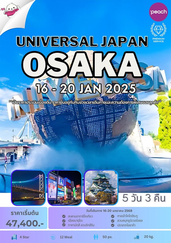 UNIVERSAL JAPAN OSAKA 5D 3N (MM)