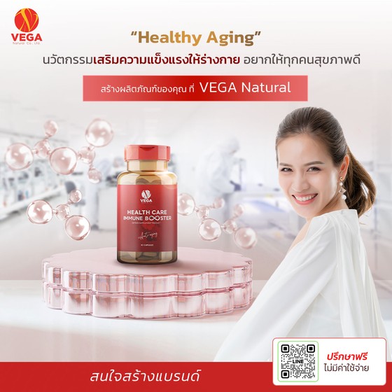 “Healthy Aging” นวัตกรรมเพื่อความแข็งแรงสร้างได้ที่ VEGA NATURAL