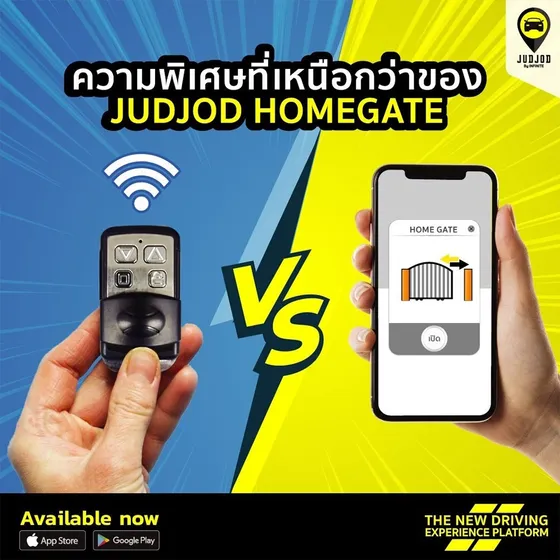 ความพิเศษที่เหนือกว่าของ JUDJOD Homegate ระบบสั่งการเปิด-ปิด ประตูบ้านผ่านแอปฯ JUDJOD