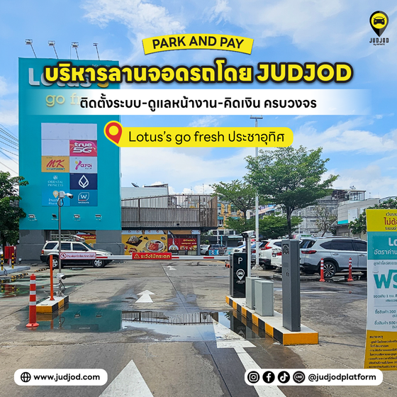 JUDJOD รับบริหารลานจอดรถครบวงจรที่ Lotus’s go fresh ประชาอุทิศ