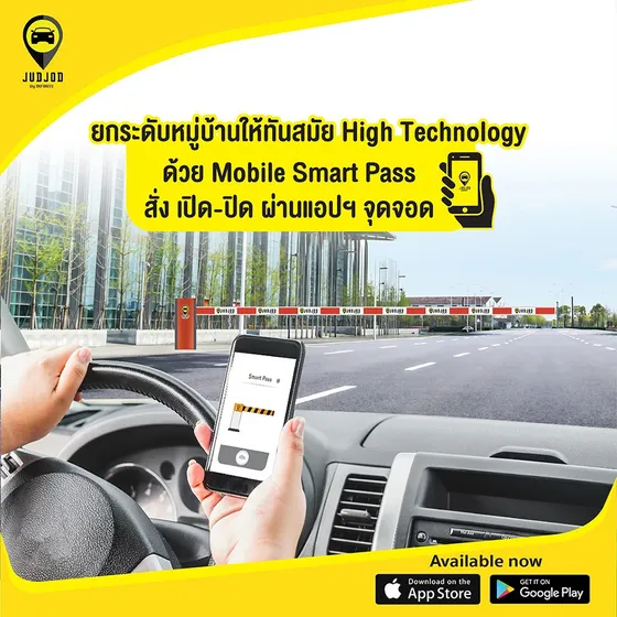 ยกระดับหมู่บ้านให้ทันสมัย High Technology ด้วย Mobile smart pass สั่ง เปิด-ปิด ไม้กั้น ผ่านแอปฯ ...