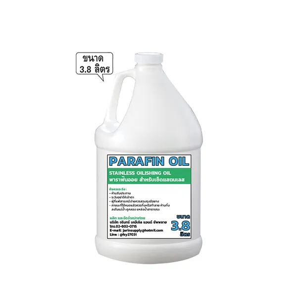 พาราฟิน ออย (Parafin oil)