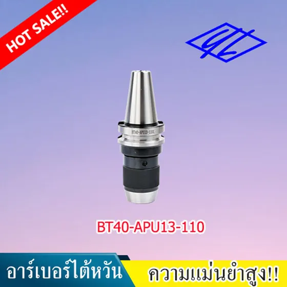 อาร์เบอร์ไต้หวัน YL BT40-APU13-110