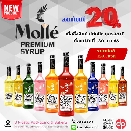 Molle Premium Syrup 710 ml.