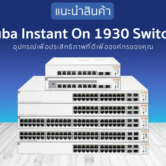 Aruba Instant On Switch