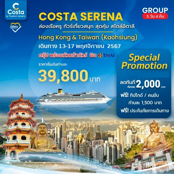 COSTA SERENA_13-17 NOV'24