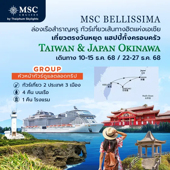 MSC-G TAIWAN & JAPAN OKINAWA