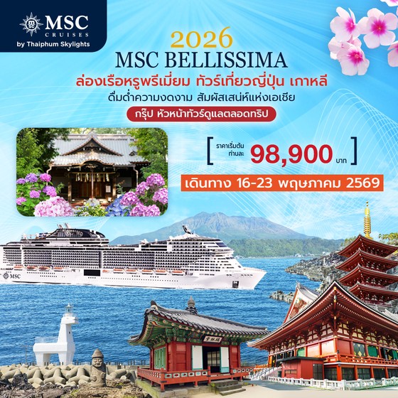 MSC BELLISSIMA_Japan Korea-Group