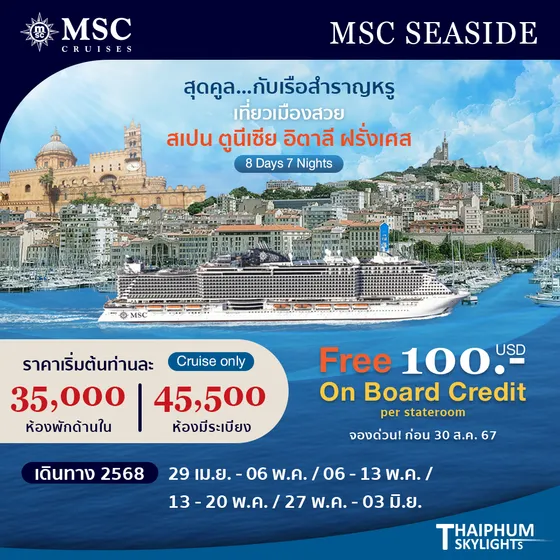 MSC SEASIDE