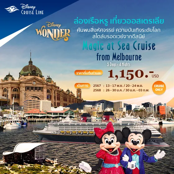Disney WONDER
