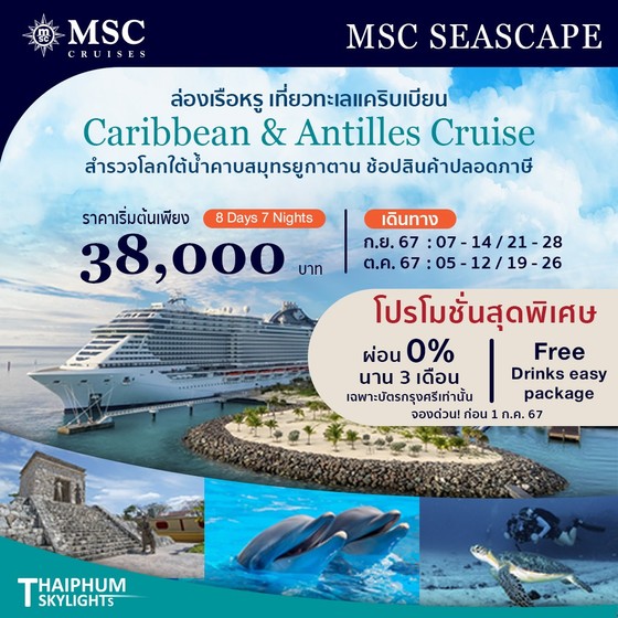 MSC SEASCAPE
