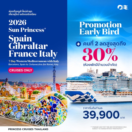 Spain Gibraltar France Italy_Sun Princess