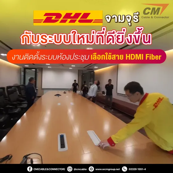 📍งานติดตั้งบริษัทDHL สาขาจามจุรี