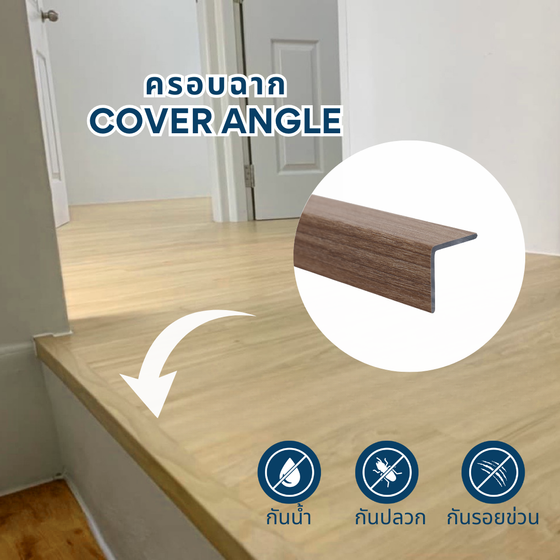 ตัวจบครอบฉาก (Cover Angle)