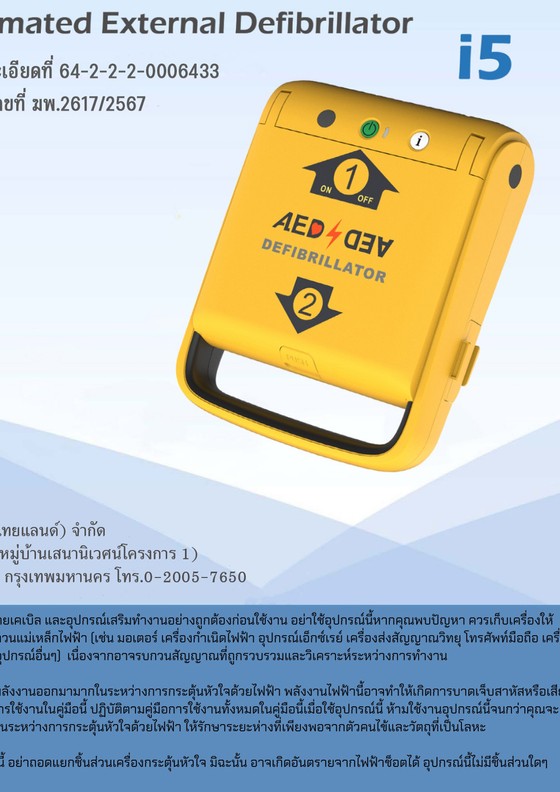 Automated External Defibrillator(AED) Brand Amoul Model i5