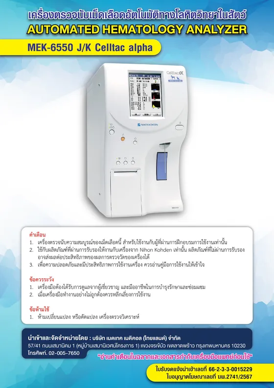 Automated Hematology Analyzer for Veterinary Brand Nihon Kohden Model ...