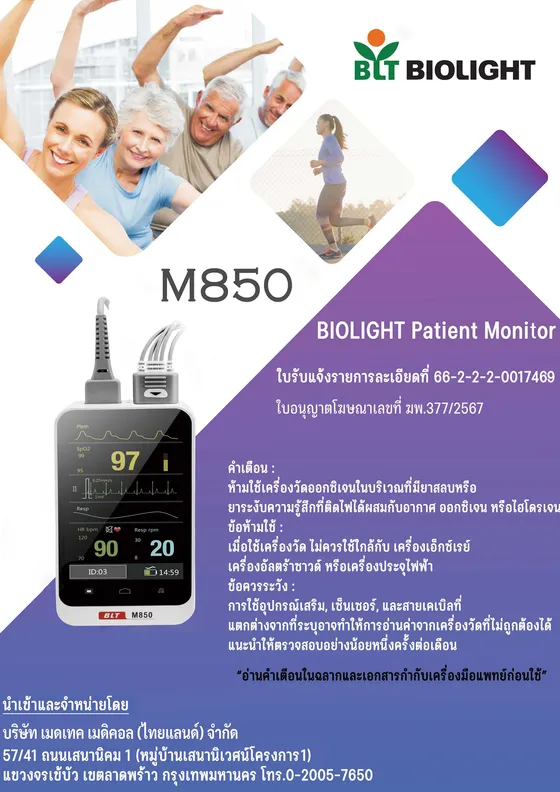 Handheld patient monitor Brand BioLight Model M850