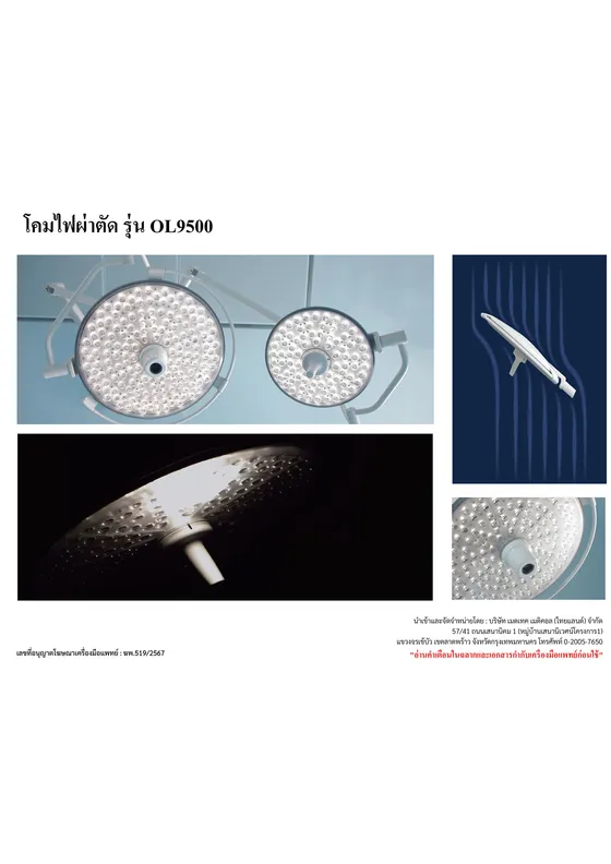 Surgical Light Brand Heyer Model OL9500