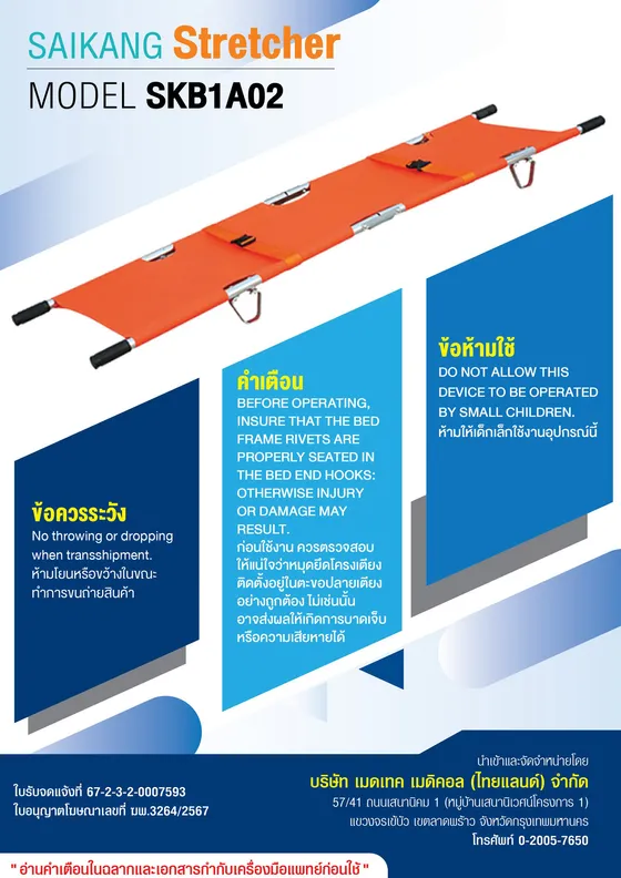 SAIKANG Stretcher MODEL SKB1A02