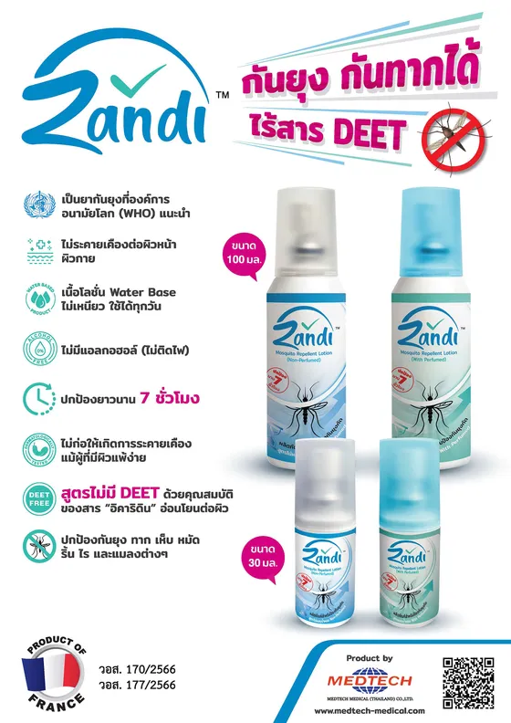 สเปรย์กันยุง กันทาก ยี่ห้อ Zandi
