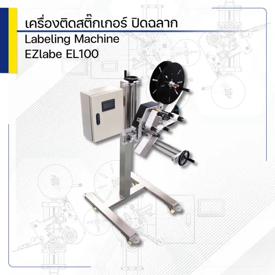 Labeling machine EZlabe EL100