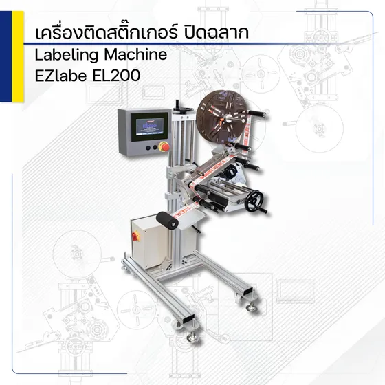 Labeling machine EZlabe EL200