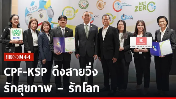 CPF-KSP ดึงสายวิ่ง รักสุขภาพ – รักโลก