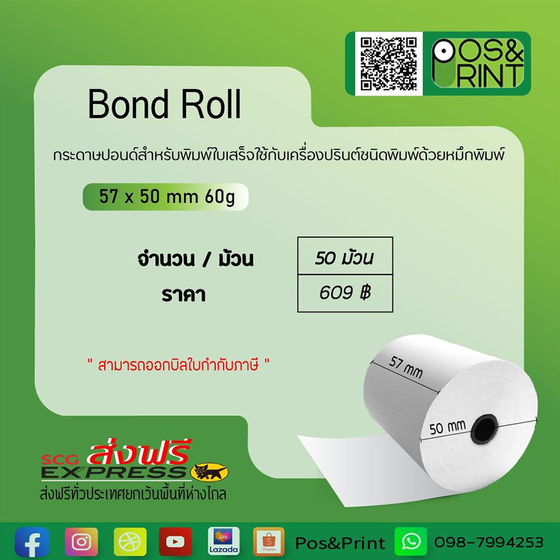 Bond Roll 57×50 mm.