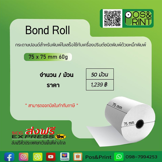 Bond Roll 75×75 mm.