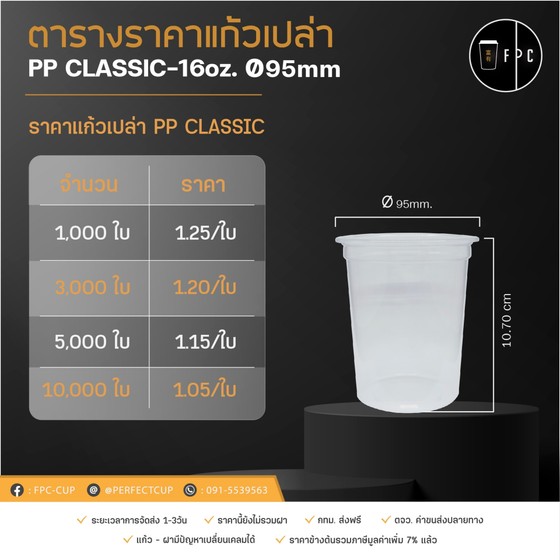 PP CLASSIC 16oz.