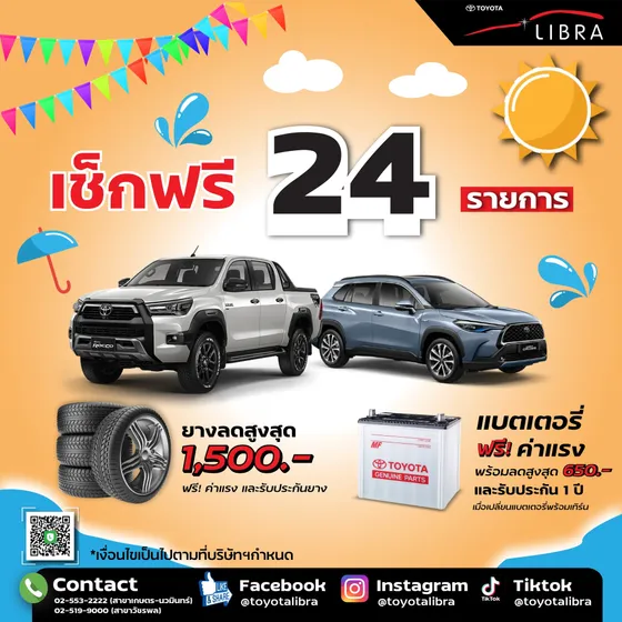 วันหยุดยาวสงกรานต์นี้ เช็กรถให้พร้อมก่อนเดินทางไกล ที่ Toyota Libra ...