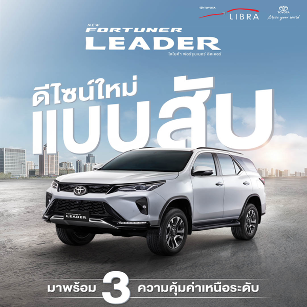 พิเศษ‼ พร้อมส่งมอบทันที‼ ที่โตโยต้าลิบราทั้ง 2 สาขา