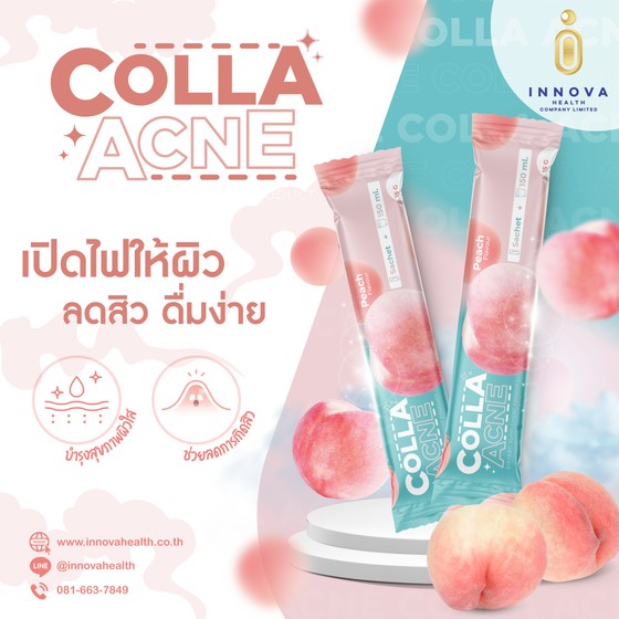 รับผลิต Colla Acne สูตรลดสิว