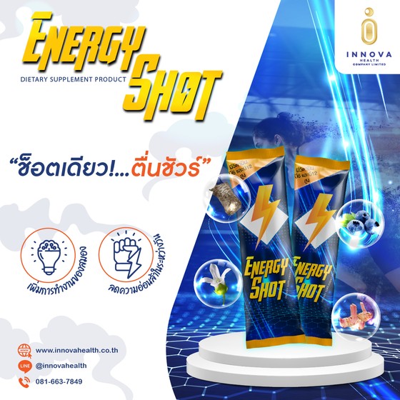 รับผลิต Energy Shot สูตรแอคทีฟพร้อมลุย