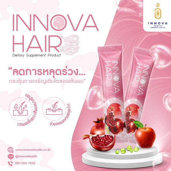 รับผลิต Innova Hair สูตรบำรุงเส้นผม