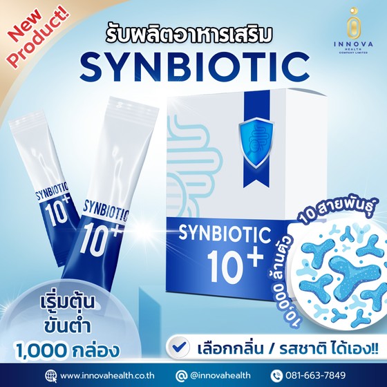 SYNBIOTIC 10 PLUS