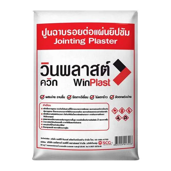 ปูนฉาบยิปซั่ม WinPlast Quick 25 กก. 8852429413228
