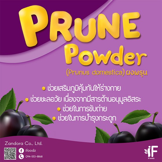Prune Power ผงพรุน