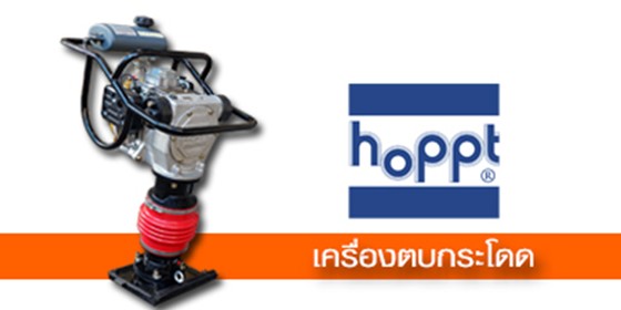 เครื่องตบกระโดด Hoppt