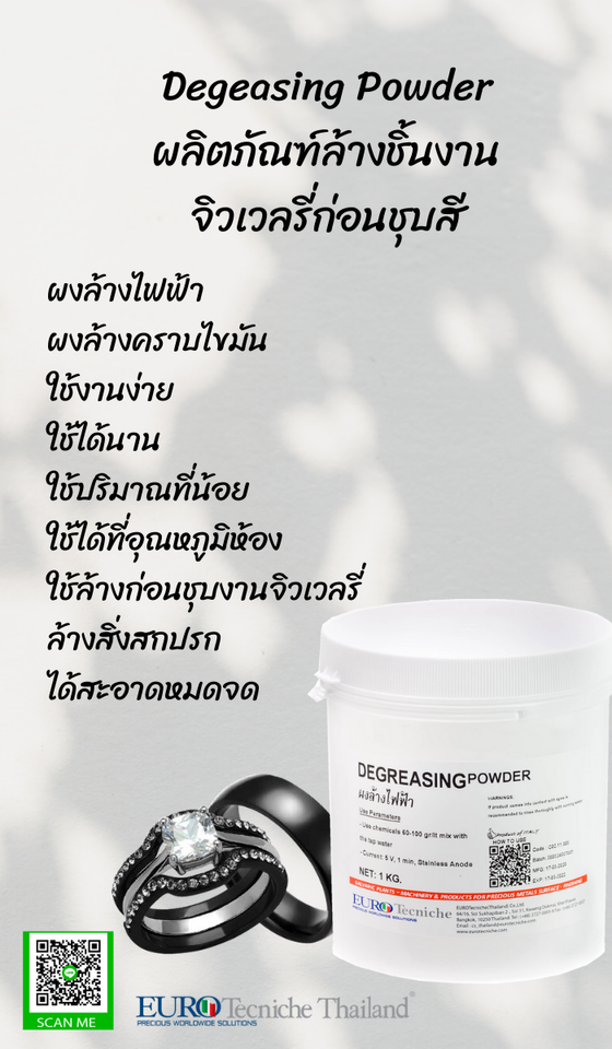 Degreasing powder 540 ผงล้างไฟฟ้า