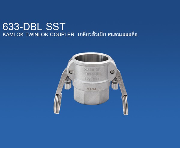 633-DBL SST