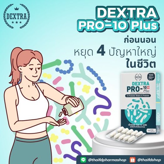 Dextra Pro - 10 Plus หยุด 4 ปัญหาใหญ่ในชีวิต