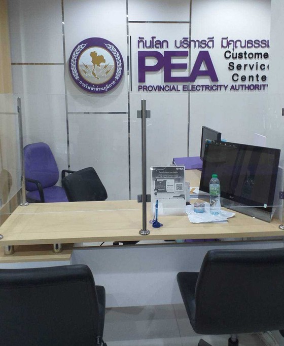 Provincial Electricity Authority