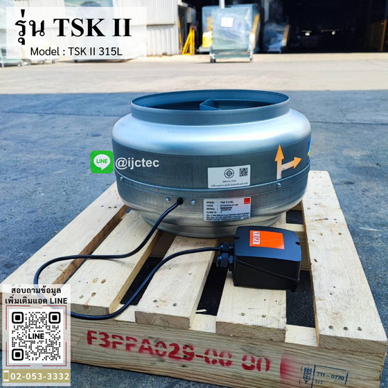 เตรียมจัดส่งพัดลมครูเกอร์ - รุ่น : TSK II Series