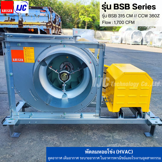 จัดส่งพัดลมKRUGER เป็นพัดลมครูเกอร์รุ่น : BSB Series