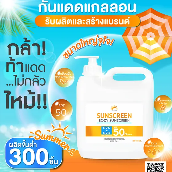 GALLON SUNSCREEN