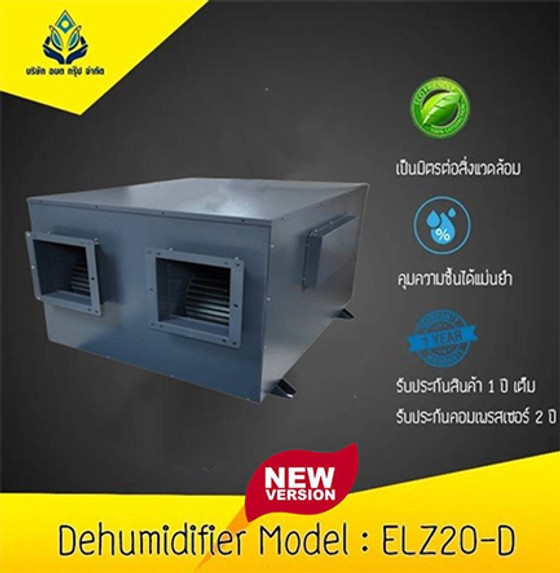 Duct Type ELZ20-D (NEW VERSION)